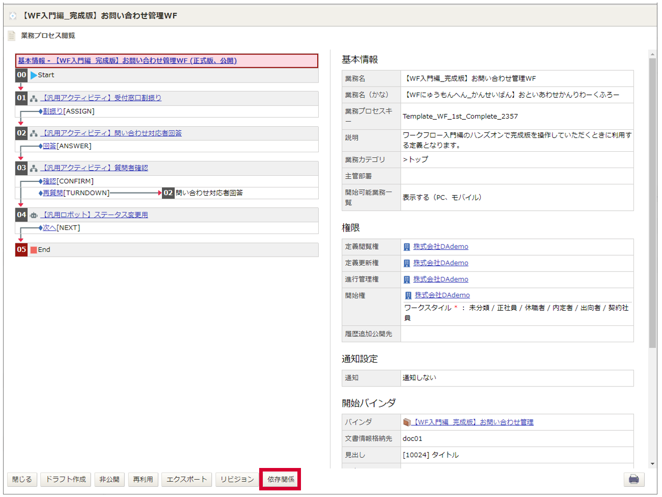 紐づいているバインダとプロセスを一覧で確認したい – SmartDBサポートサイト