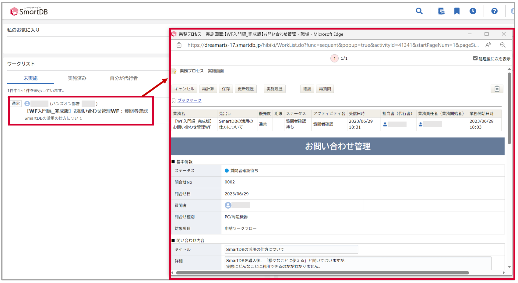 ワークリストの未実施を開いた際のポップアップ画面のサイズを変更可能かどうか – SmartDBサポートサイト
