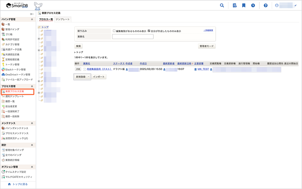 SmartDB用語集 – SmartDBサポートサイト